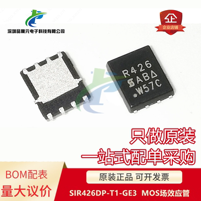 原装 可直拍 SIR426DP-T1-GE3 SIR426 丝印R426 QFN8 MOS场效应管