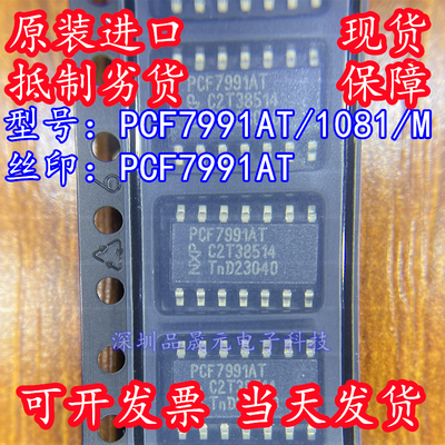 PCF7991AT 全新原装NXP 贴片SOP-14 PCF7991AT/1081/M 射频IC芯片