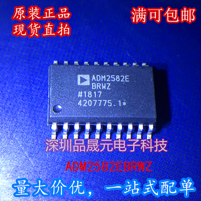 全新 ADM2582EBRWZ ADM2582E SOP-20 正品现货直拍 收发器 隔离式