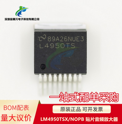 原装 LM4950TSX/NOPB L4950TS TO-263-9 贴片音频放大器 现货