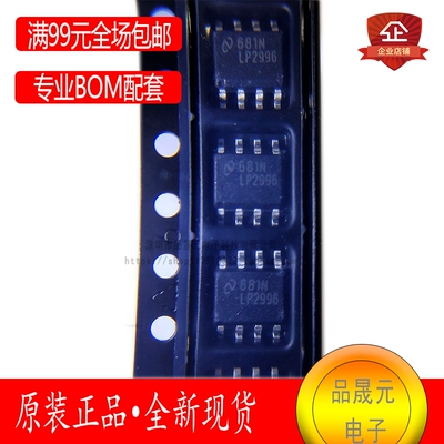 【品晟元】LP2996MR 电源管理芯片 贴片8-SOP封装 PMIC