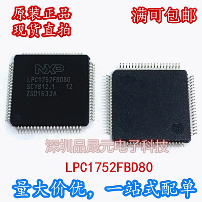 LPC1752FBD80 微控制器芯片 全新正品 可直拍 QFP80