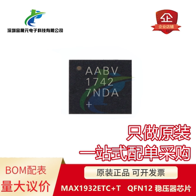 原装 MAX1932 MAX1932ETC+T 丝印AABV QFN12 稳压器芯片 可直拍