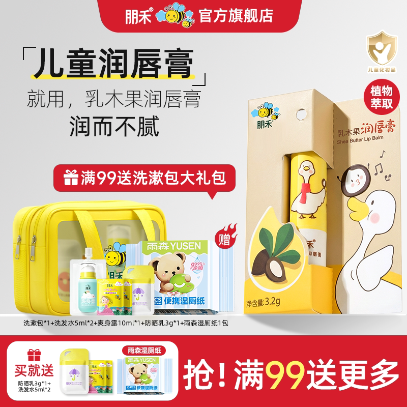 朋禾乳木果润唇膏滋润补水保湿防干裂婴儿男孩女孩宝宝专用护唇膏