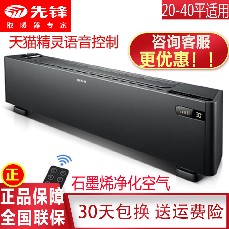 先锋取暖器石墨烯踢脚线电暖器DTJ-T11R家用遥控电暖气防水加热器
