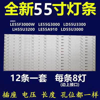 适用海尔LE55G3000 55F3000W LH55U3200 LD55U3300灯条LE55D8