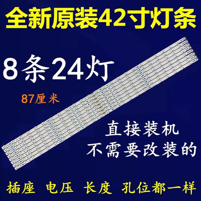 适用长虹LED42C2JDI 42C2051I LED42E40 42D30 42J2S 42C2000灯条