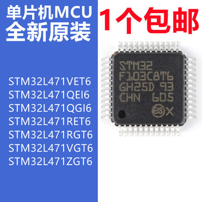 微控制器STM32L471VET6
