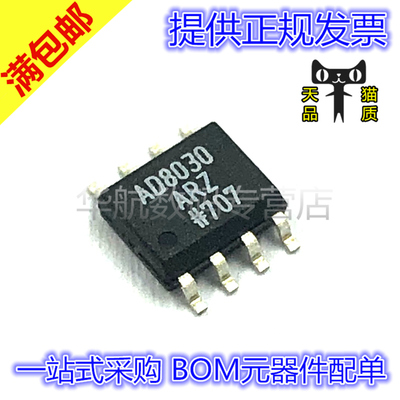 原装运算放大器AD8030ARZ