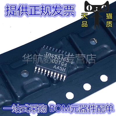 稳压器TPS55165QPWPRQ1