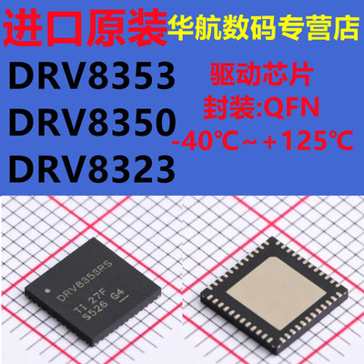 驱动芯片DRV8353RSRGZR