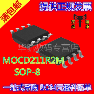 晶体管输出芯片MOCD211R2M