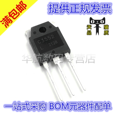 直插 2SC3552 C3552 TO-3P 1100V/12A 150W超声波功率三极管