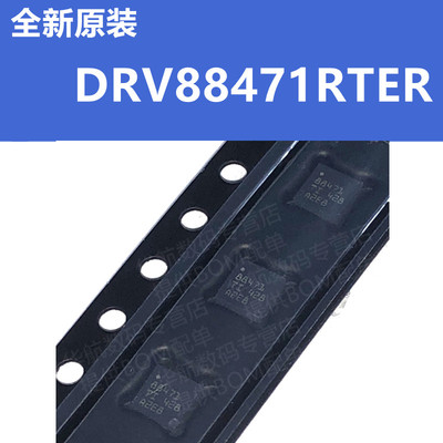 驱动芯片DRV88471RTER