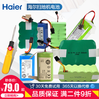 海尔扫地机器人电池探路者T350B