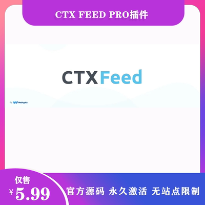 CTX Feed Pro  WooCommerce产品Feed管理插件