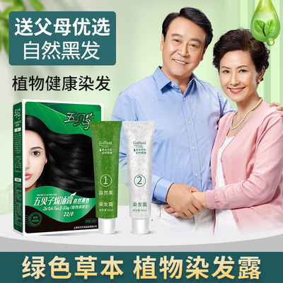 五贝子植物染发膏官方正品旗舰店纯黑染发剂五倍子自己在家盖白发