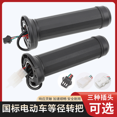 适用等径转把台铃新国标电动车加速把爱玛A005电瓶车油门调速转把