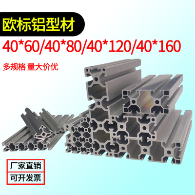 工业4080铝型材欧标铝合金框架4060/40120/40160重型加长工作台面