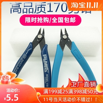 PLATO 170 工业电子剪钳如意斜口钳迷你钳水口钳125m模型塑胶剪钳