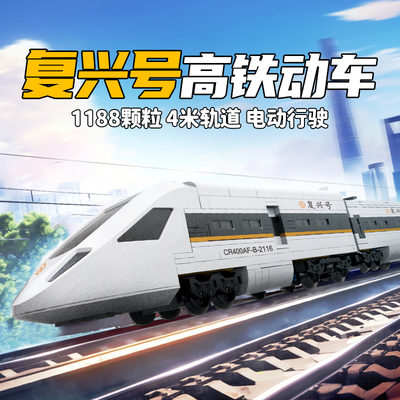复兴号电动遥控积木火车男孩玩具