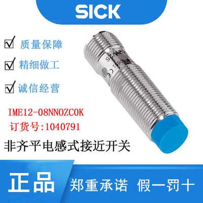 SICK西克传感器IME12-08NNOZC0K 1040791电感式接近开关非齐平式