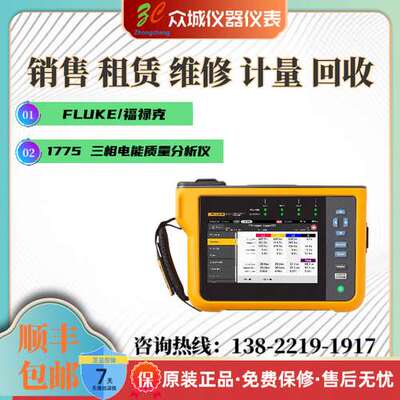 FLUKE/福禄克 1775 1777 三相电能质量分析仪 原装二手出售