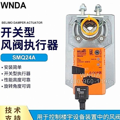 SMQ24A替代SMQU24快速开关风阀执行器瑞士BELIMO原装正品代理批发