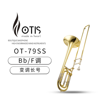 OTIS奥司 变调长号 OT-79SS