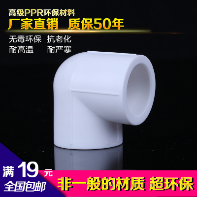 90度弯头角弯接头PPR水管