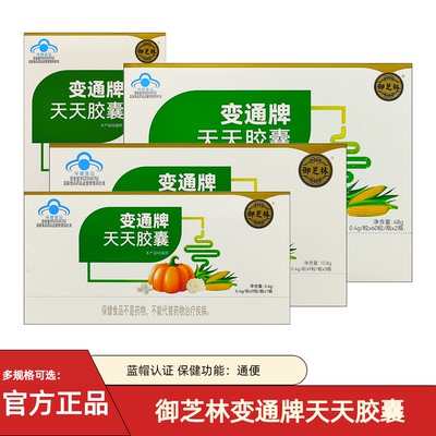 御芝林变通牌天天胶囊
