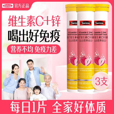Swisse斯维诗维生素C+zn泡腾片维c片+锌vc儿童成人多种b族vb正品