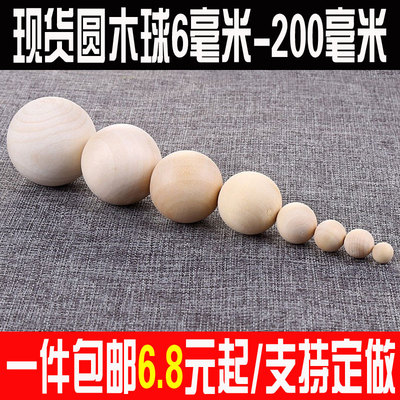 diy圆球手工小珠子无孔实心木头