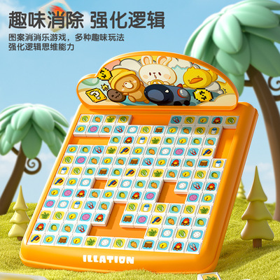 儿童连连看消消乐多功能对对碰棋盘锻炼记忆亲子互动幼儿园玩具