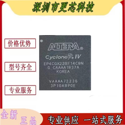 EP4CGX22BF14C8N/I7N EP4CGX22BF14C7N/I8N现场可编程门阵列芯片