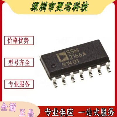 SSM2166A麦克风音频放大器