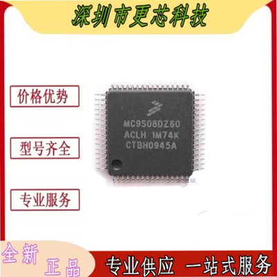 MC9S08DZ60AMLF MC9S08DZ60ACLF LQFP48 进口正品单片机