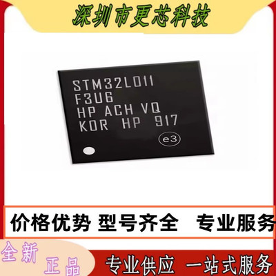 全新原装STM32L011F3U6 32L031G4U6 F4U3 F4U6 G6U6 G6U7 QFN20/2