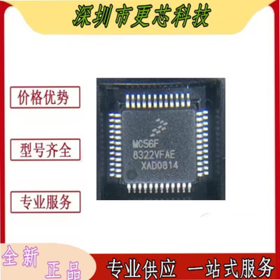 MC56F8322MFAE VFAE 封装QFP-48 数字信号控制器芯片