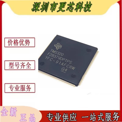 全新原装 TMS320F28379DPTPS  TMS320F28379D  HLQFP-176芯片