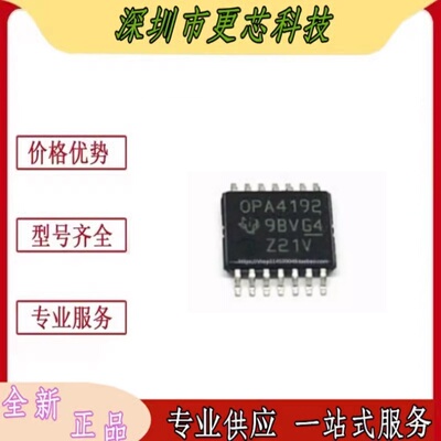 全新OPA4192IPWR自家现货