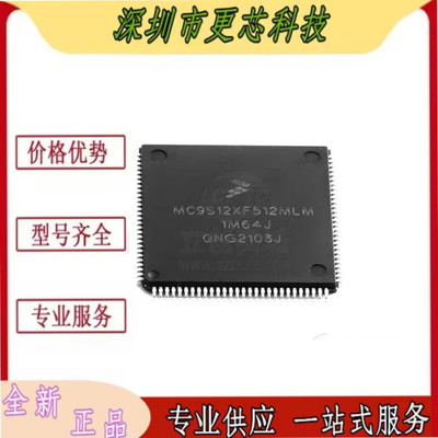 MC9S12XF256CLM MC9S12XF512MLM QFP-112封装微控芯片