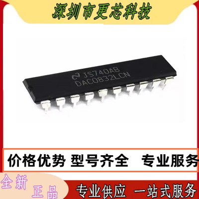 DAC0832LCN LCWM LCJ 直插贴片 数模转换器 DAC0832 原装正品