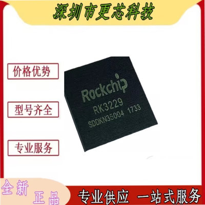 RK3128 RK3229 3326 1126 3066 封装BGA-316主控CPU芯片RK806原装
