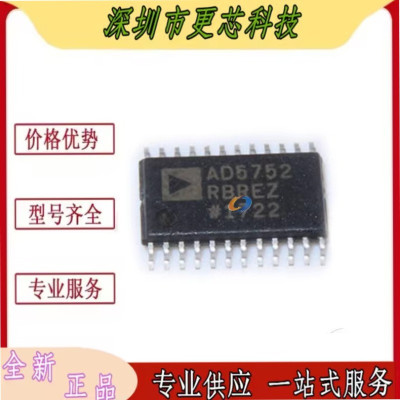 全新原装正品AD5752 AD5752RBREZ 贴片TSSOP-24 数模转换器IC芯