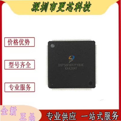 全新原装 DSP56F807PY80E QFP封装-160 数字信号处理控制器IC芯片