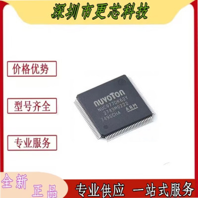 NUC972DF62Y NUC977DK62Y NUC972DF61YC ARM9微处理器IC 全新原装