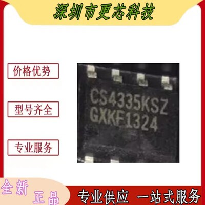 CS4335-KSZ数模转换器贴片SOP8