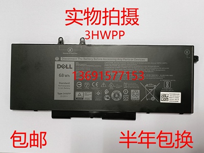 DELL/戴尔Precision 3541 3551 3HWPP 68W 四芯笔记本电池