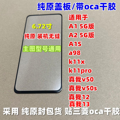 适用于纯原装盖板带oca胶